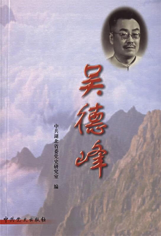 吴德峰