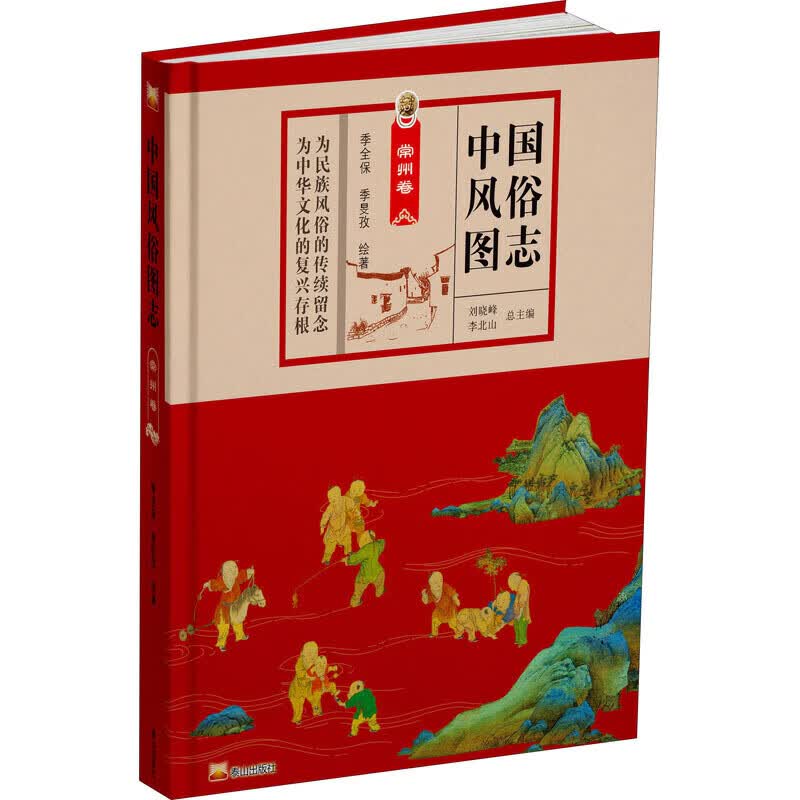 中国风俗图志 常州卷【精选】