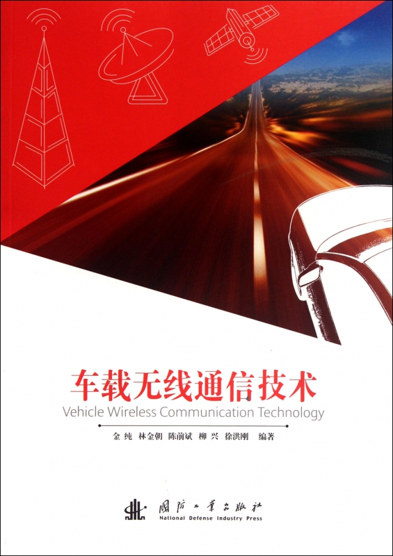 车载无线通信技术