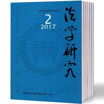 【2023年订阅】法学研究杂志全年6期 邮发号：2-528