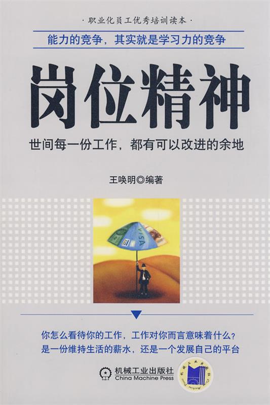 岗位精神
