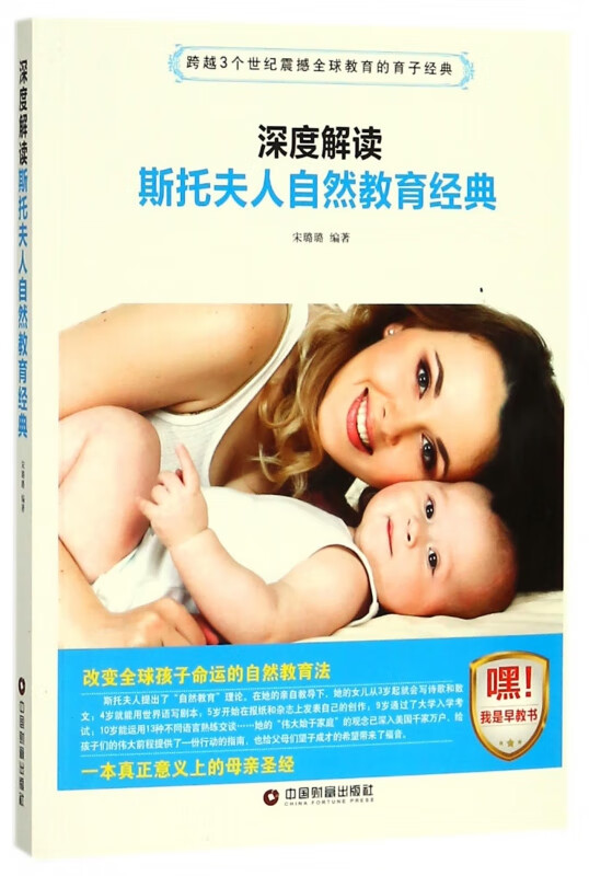 深度解读 斯托夫人自然教育经典