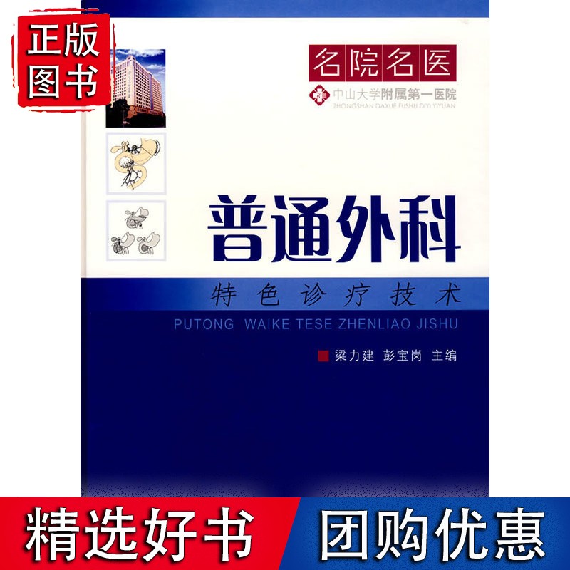 普通外科－特色诊疗技术