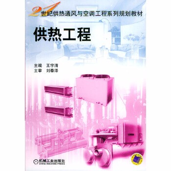 现货:供热工程