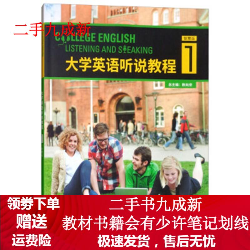大学英语听说教程1