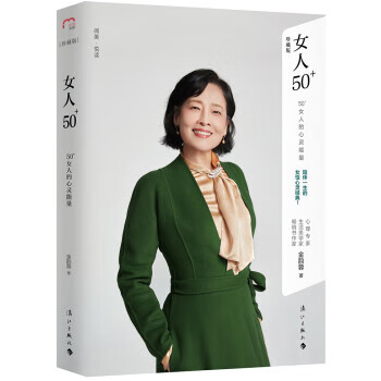 书籍 女人50+ 金韵蓉著 漓江出版社