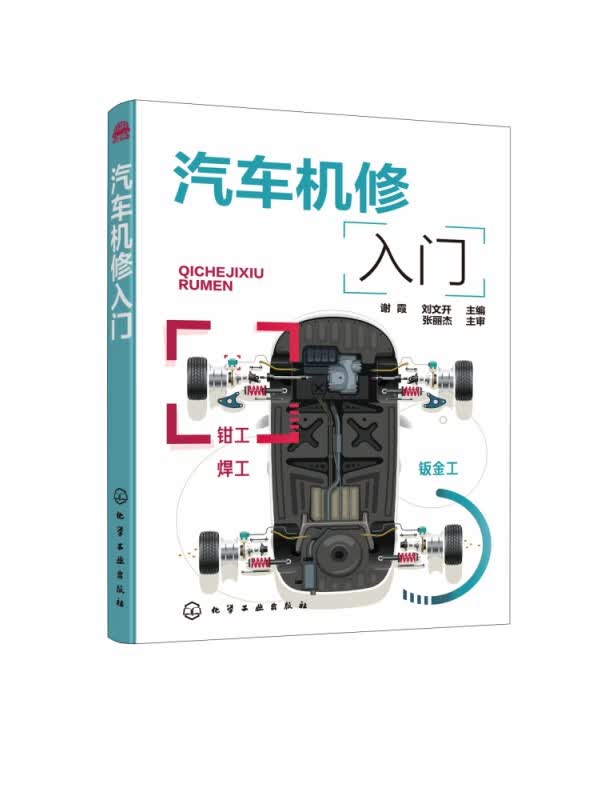 汽车机修入门