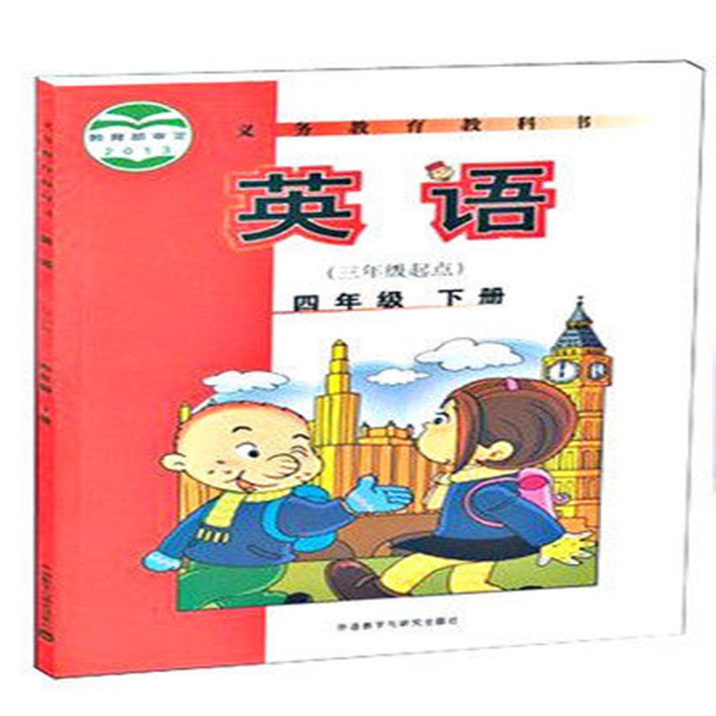 新标准小学英语 课本 三年级起点 4四年级下册 外研版 外语教学与研究出版社