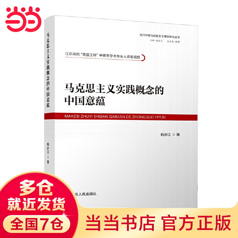 马克思主义实践概念的中国意蕴