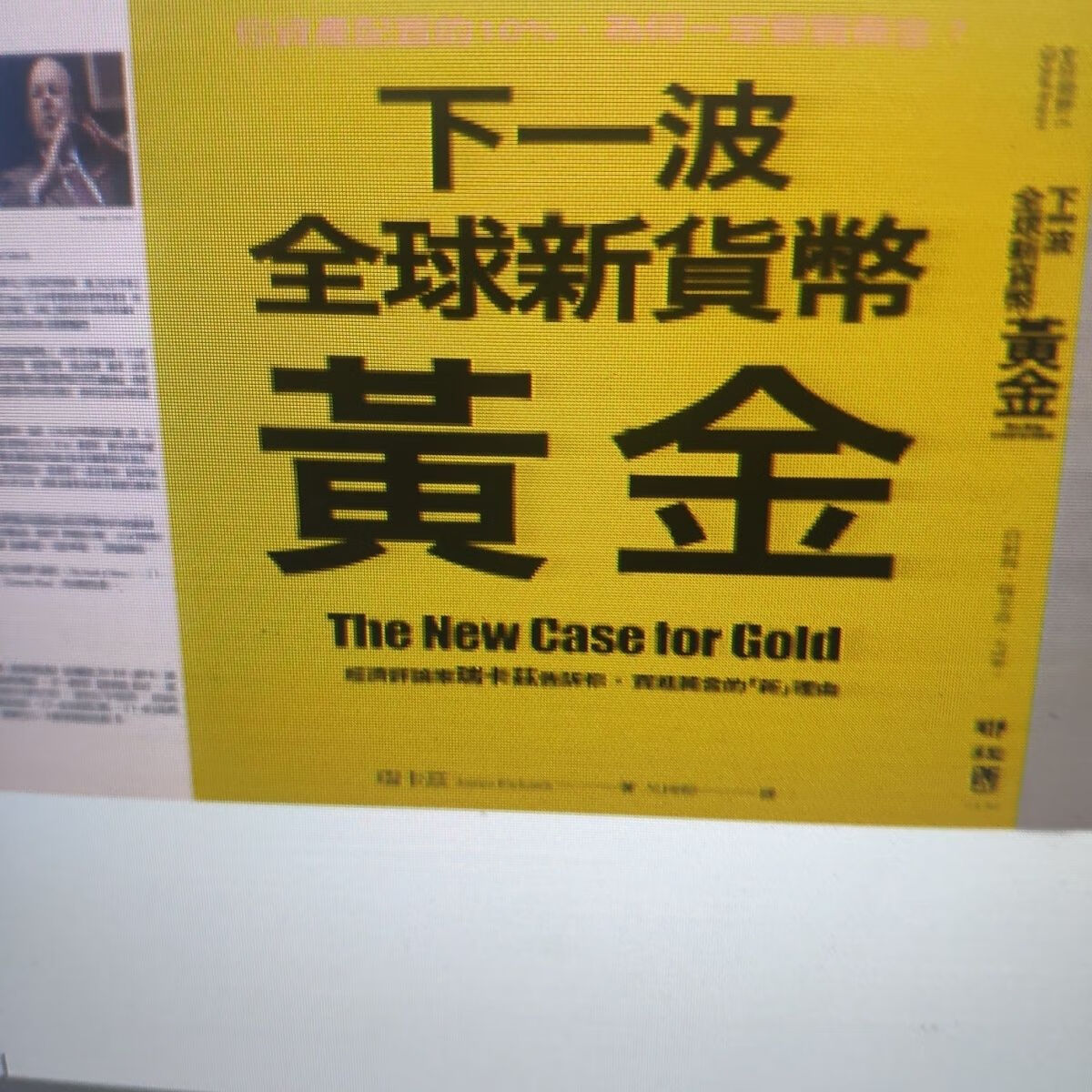 下一波新货币黄金