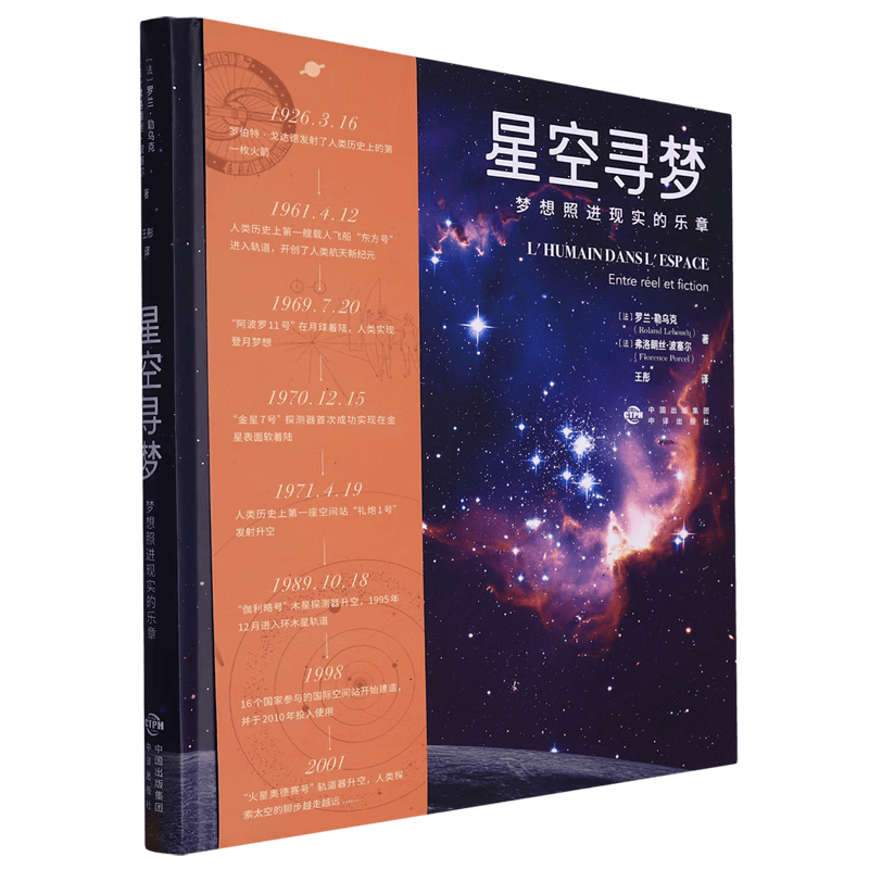星空寻梦(梦想照进现实的乐章)(精)