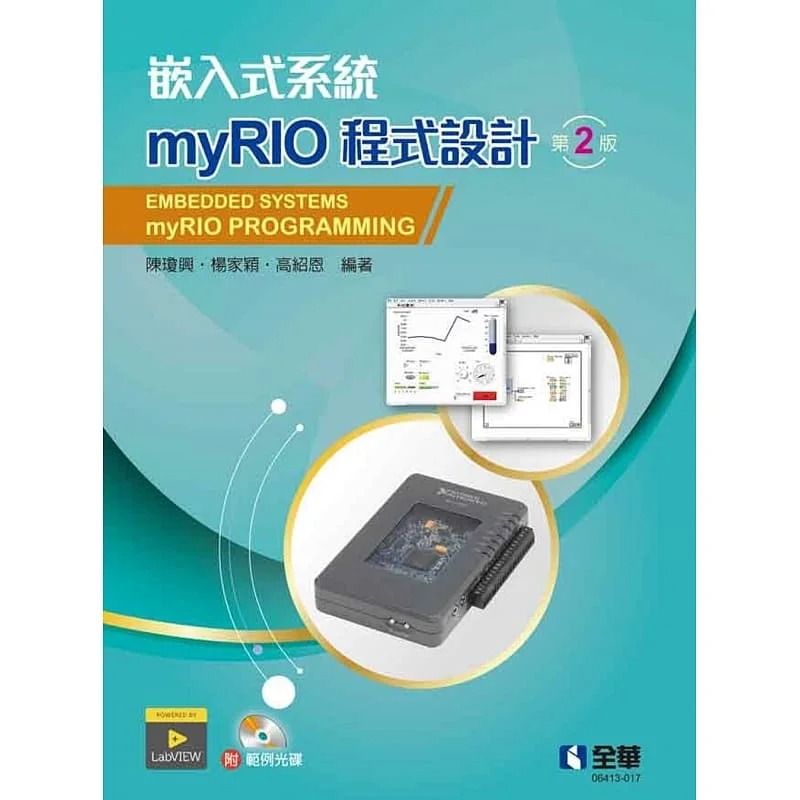 预售 嵌入式系统：myRIO程序设计(第二版)(附范例光盘) 台版原版