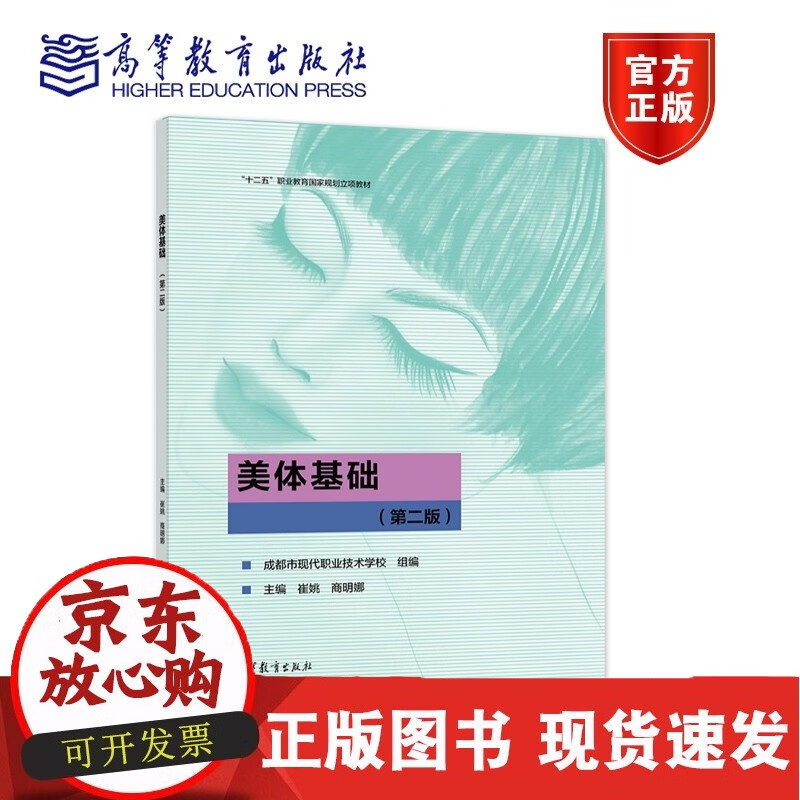 C 美体基础（第二版） 崔姚