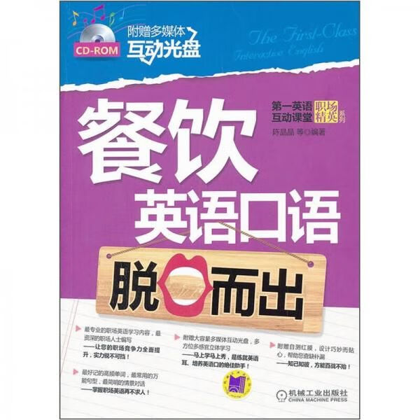 餐饮英语口语脱口而出