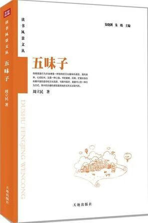 五味子9787545506235