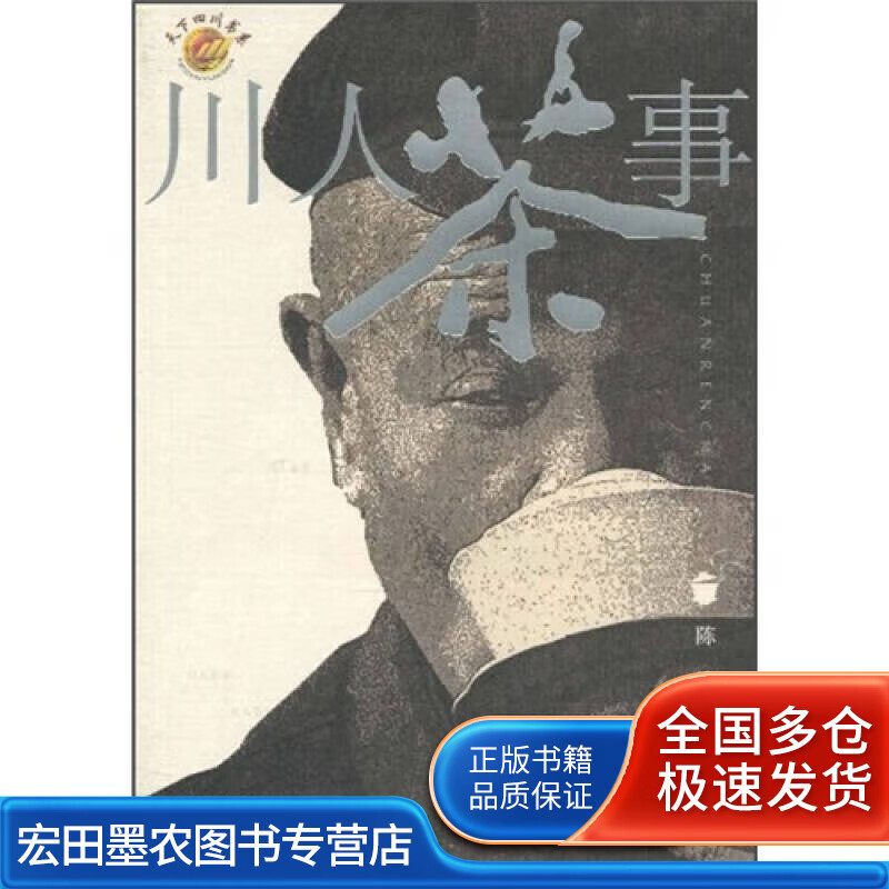 川人茶事【特惠】