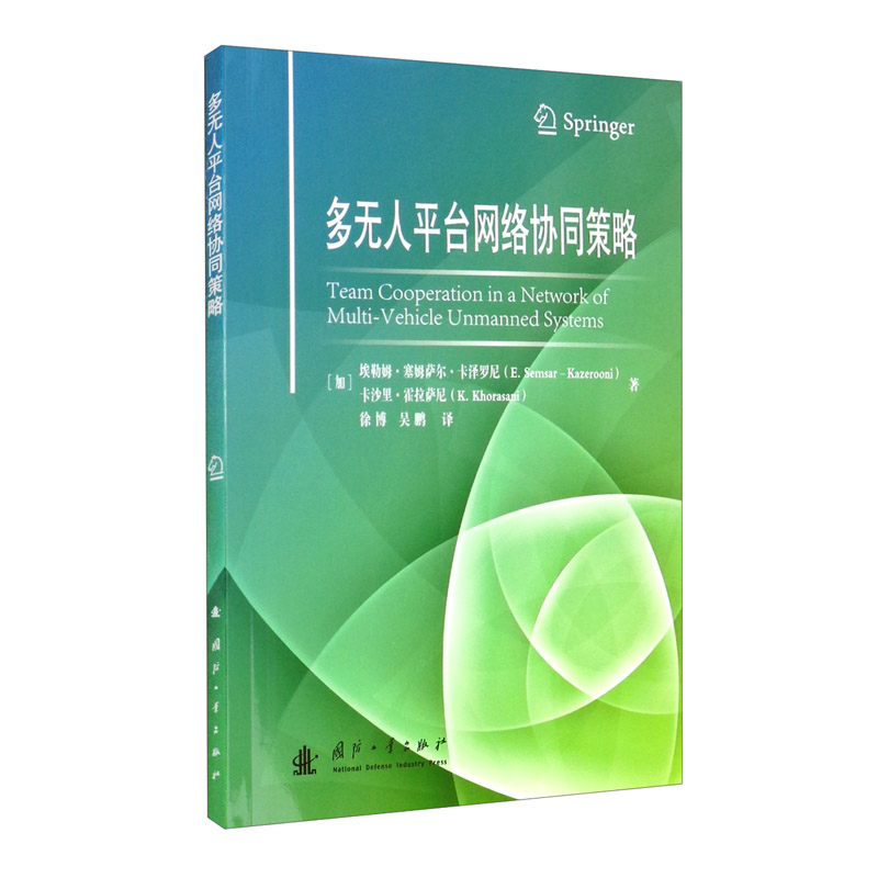 多无人平台网络协同策略