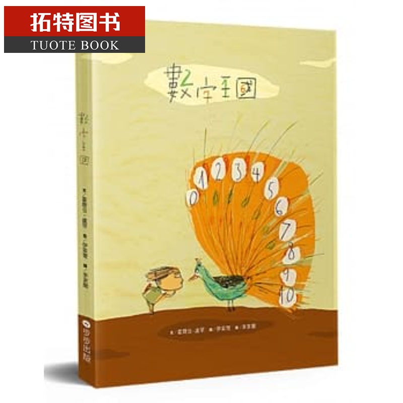 预售 数字王 步步台版原版书籍