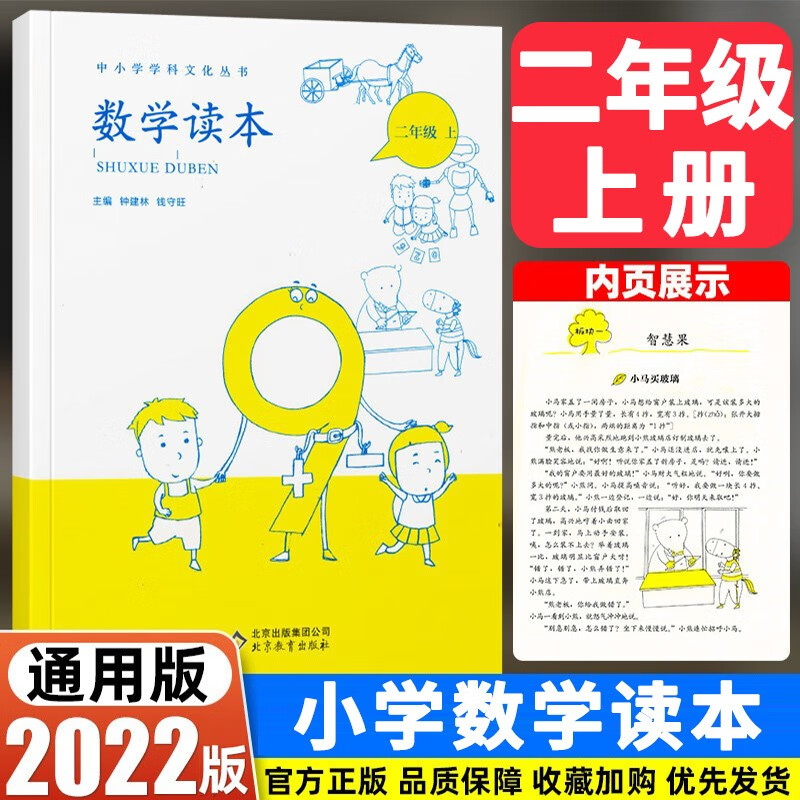 数学读本二年级上册小学生2年级数学思维提升训练书开发脑力逻辑思维拓展课外书兴趣培养科普读物趣味数学课外阅读书籍 二年级上册