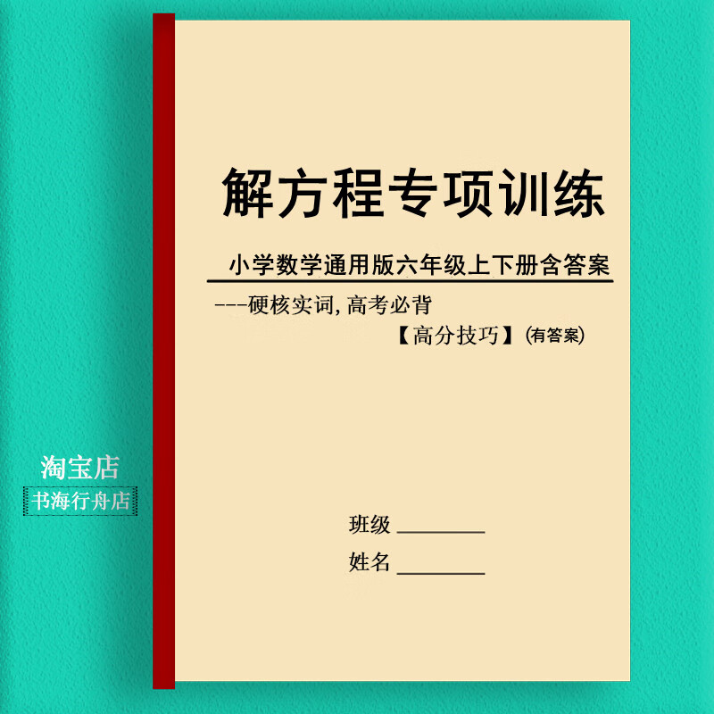 纸质版小学数学解方程五六56年级专项训练试题练习学习打印资料 六年级解方程计算专项训练 小学通用