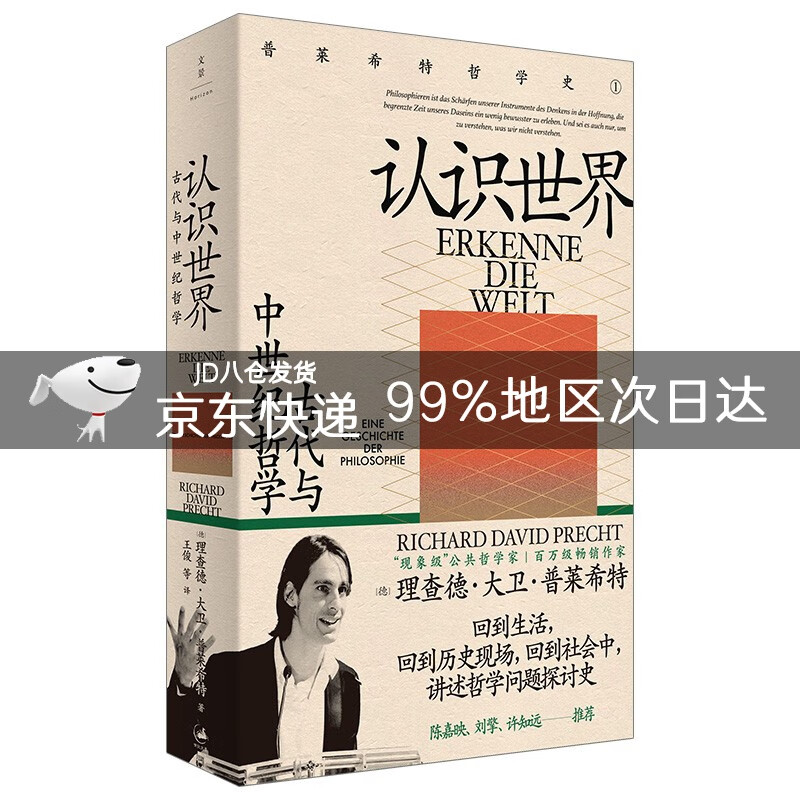 认识世界 : 古代与中世纪哲学