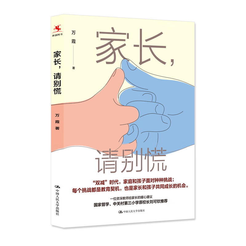 家长，请别慌