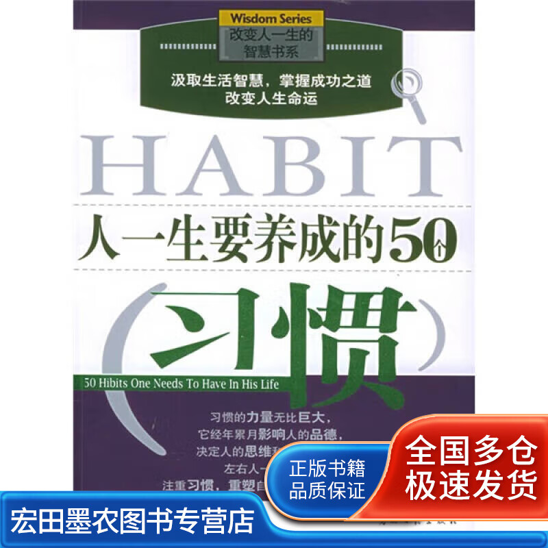 人一生要养成的50个习惯【好书】