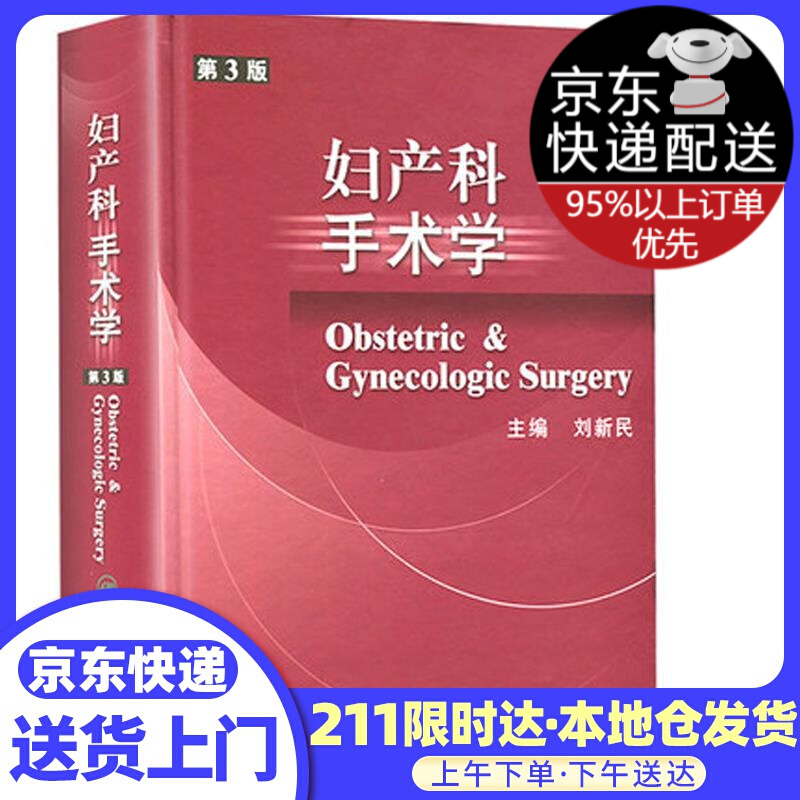 妇产科手术学