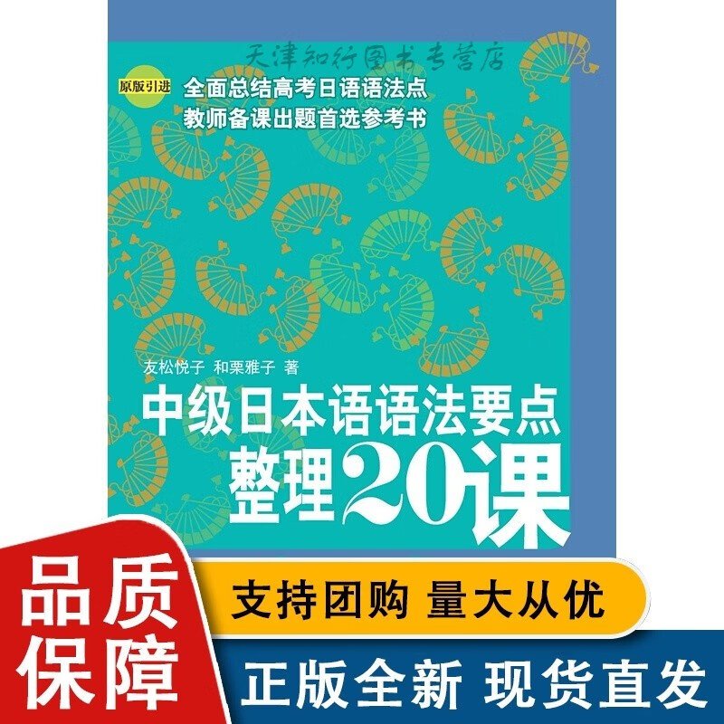 中级日本语语法要点整理20课
