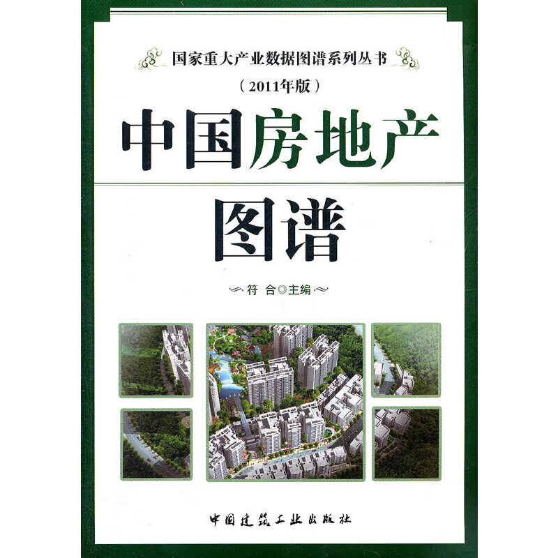【现货】中国房地产图谱