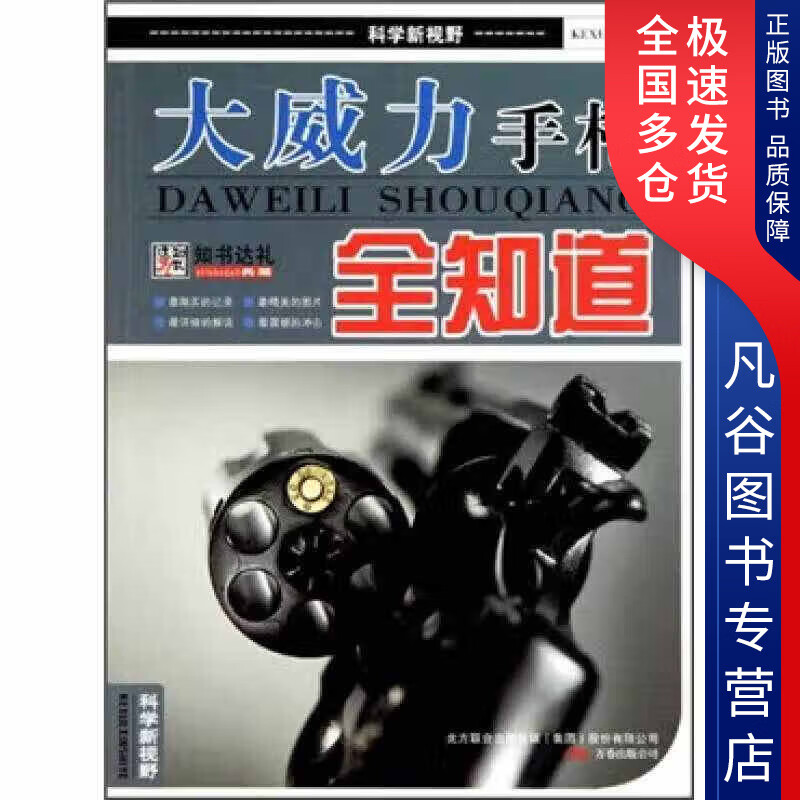 【书】大威力手枪全知道