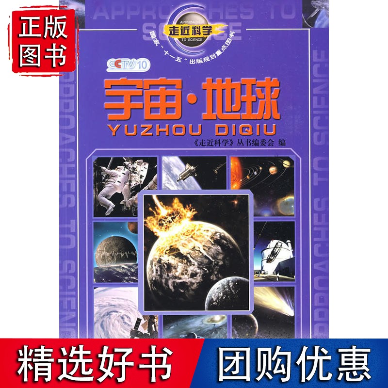 走近科学：宇宙 地球