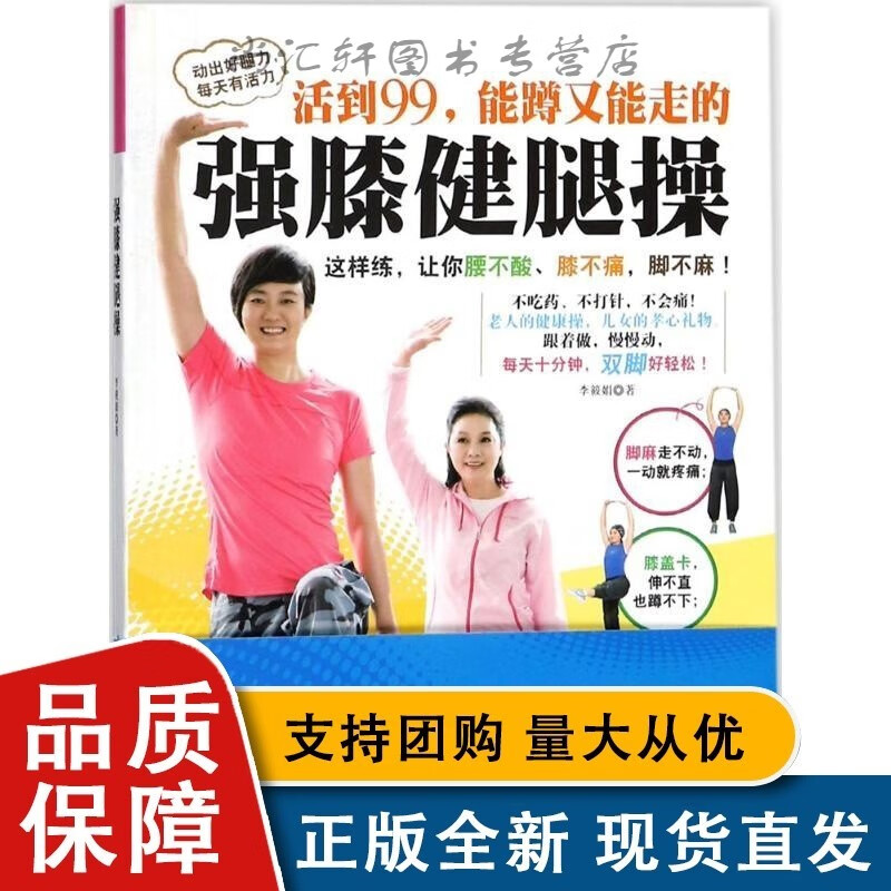强膝健腿操 李筱娟 著 生活休闲