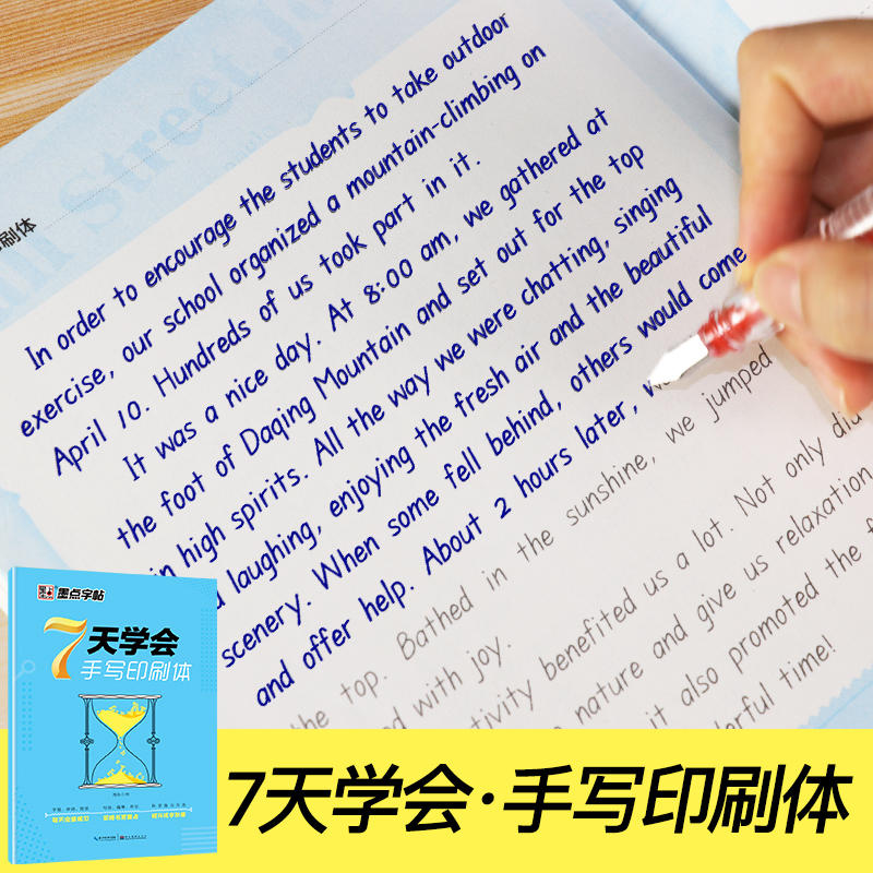 英语字帖7天学会英文手写印刷体高中生硬笔书法临摹本 书法临摹本