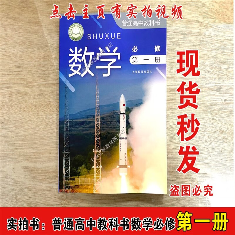 2023 新改版 沪教版上海高中教材课本数学+物理+化学 必修册 高一 数学 必修册