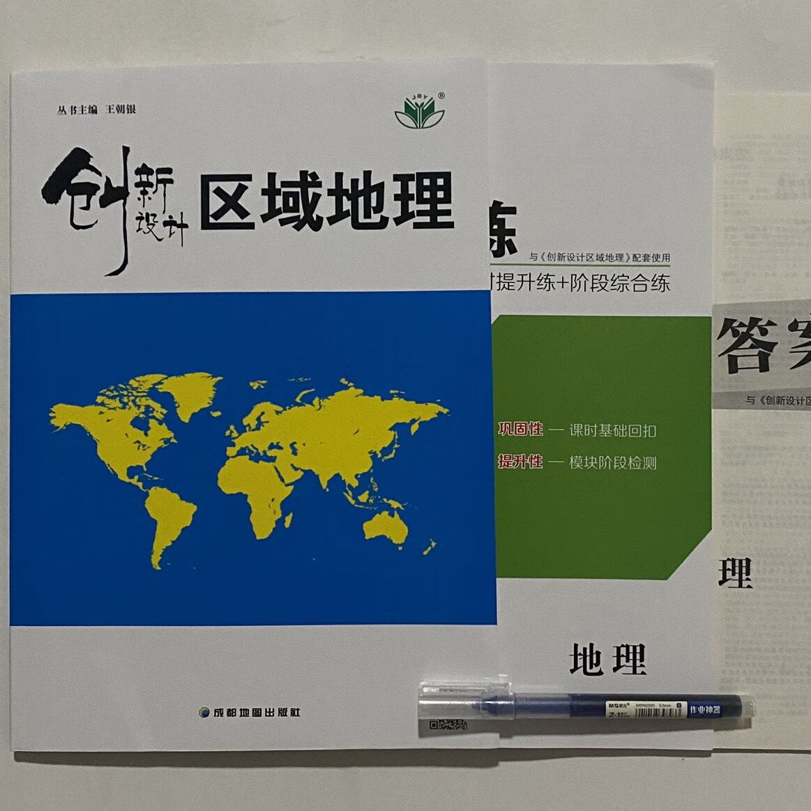 创新设计区域地理 通用版 黑色中性笔一支