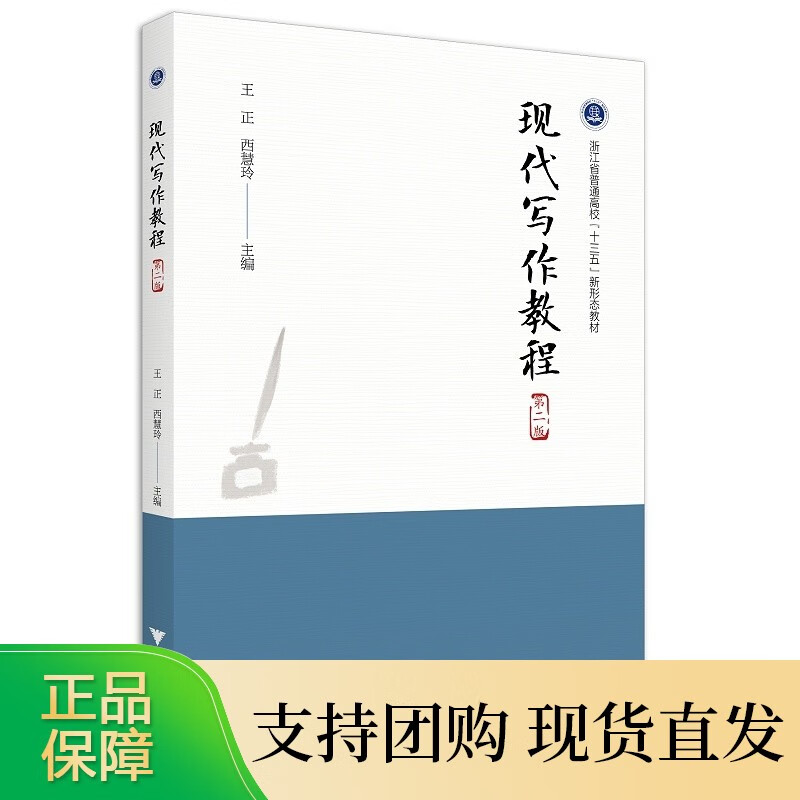 现代写作教程(第二版）