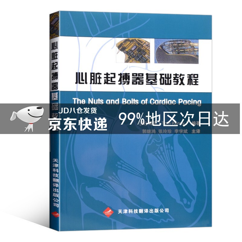 心脏起搏器基础教程