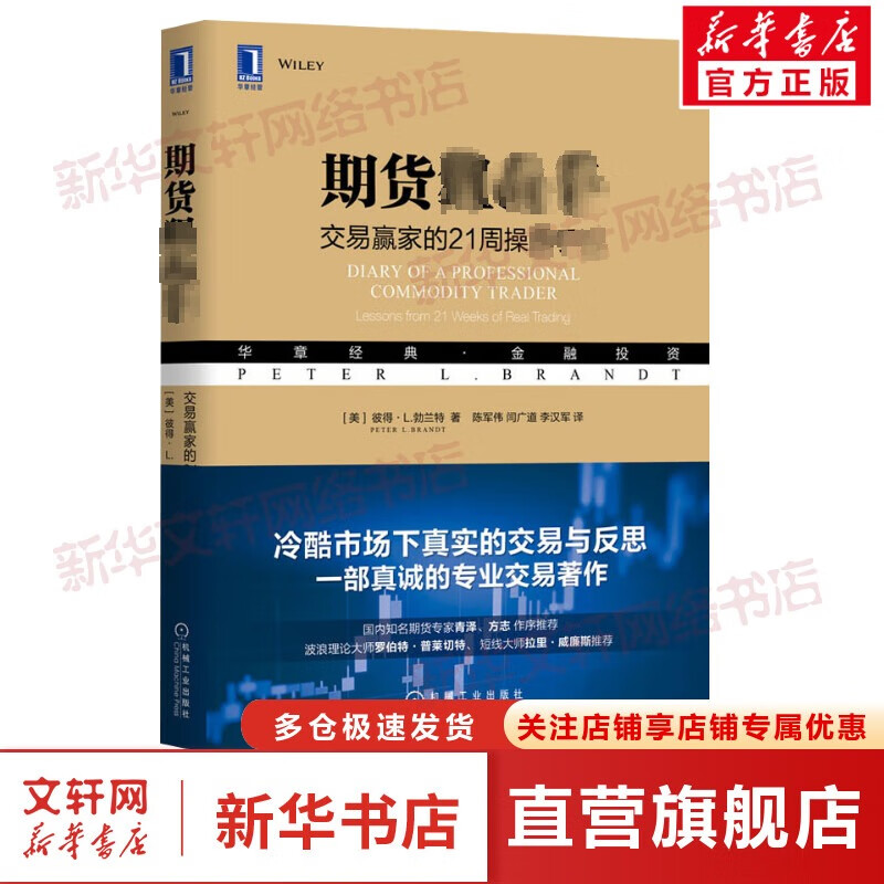 期货狙击手 交易赢家的21周操盘手记 图书