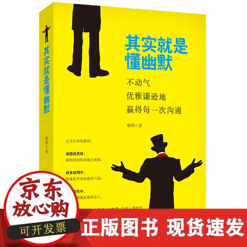 【现货】其实就是懂幽默