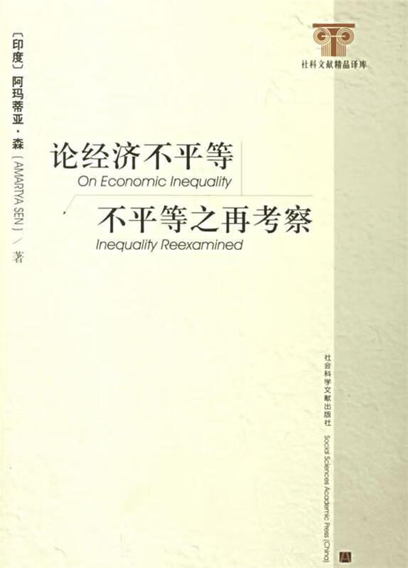 论经济不平等·不平等之再考察
