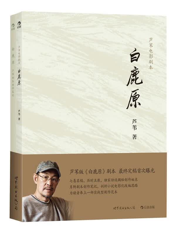 白鹿原-芦苇电影剧本- 芦苇电影剧本 芦苇【书】