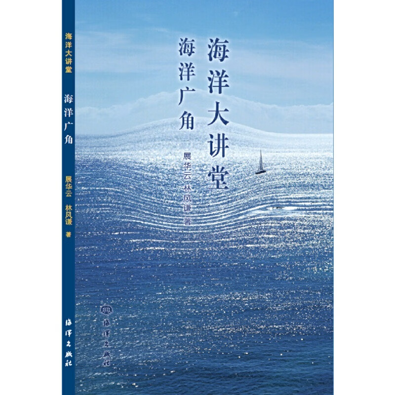 海洋大讲堂