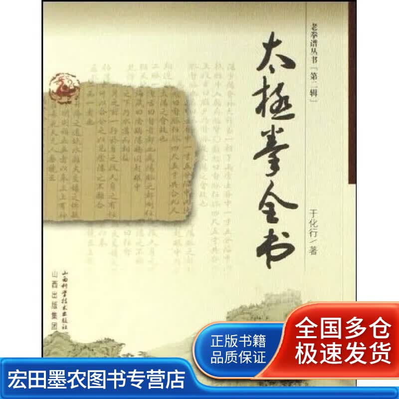 太极拳全书9787537730174【好书】