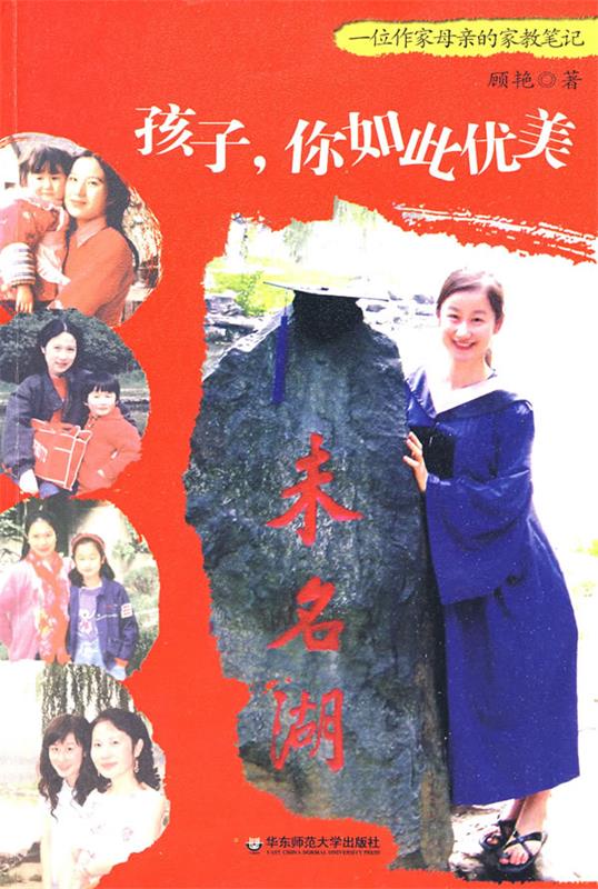 大夏书系·孩子，你如此优美