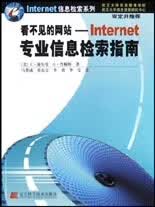 看不见的网站 - - Internet专业信息检索指南【好书，下单速发】