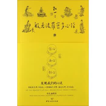般若波罗密心经讲录 弘一法师 著