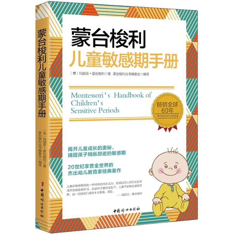 蒙台梭利儿童期手册