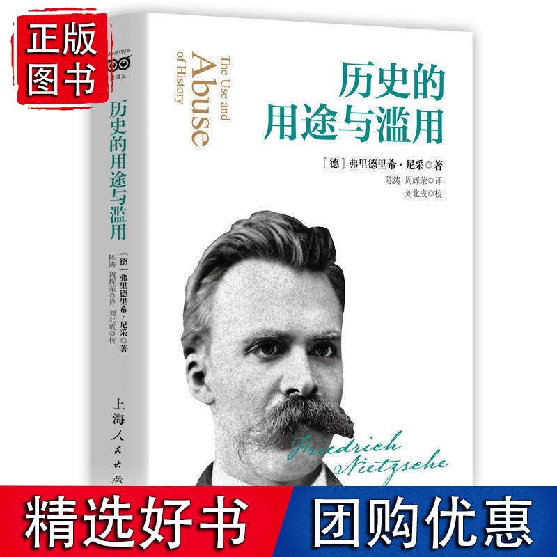 历史的用途与滥用