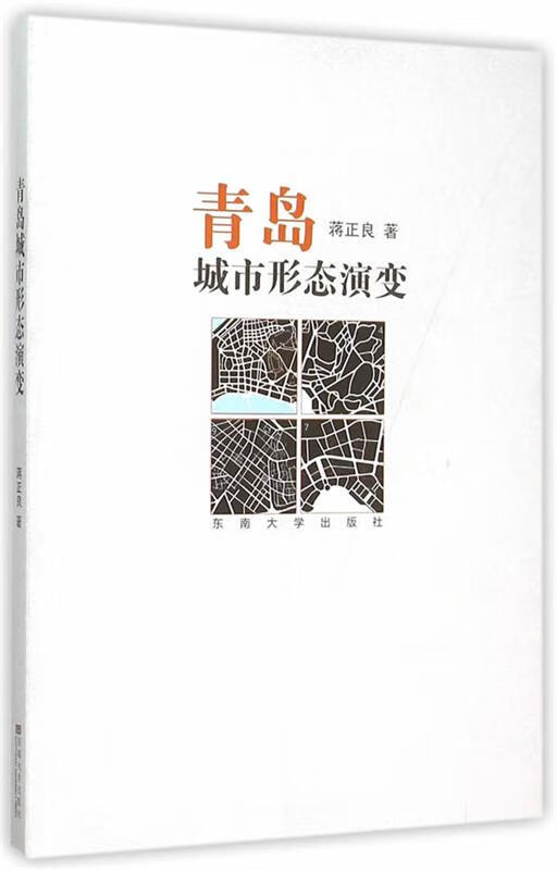 青岛城市形态演变